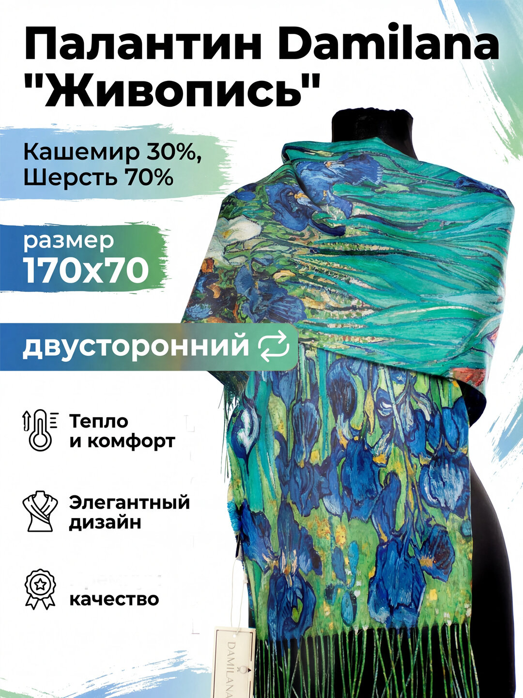 Палантин Lavantti Damilana для женщин