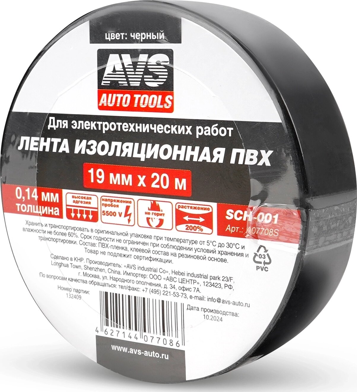 Лента изоляционная ПВХ AVS SCH-001 19 mm x 20 m (чёрная)
