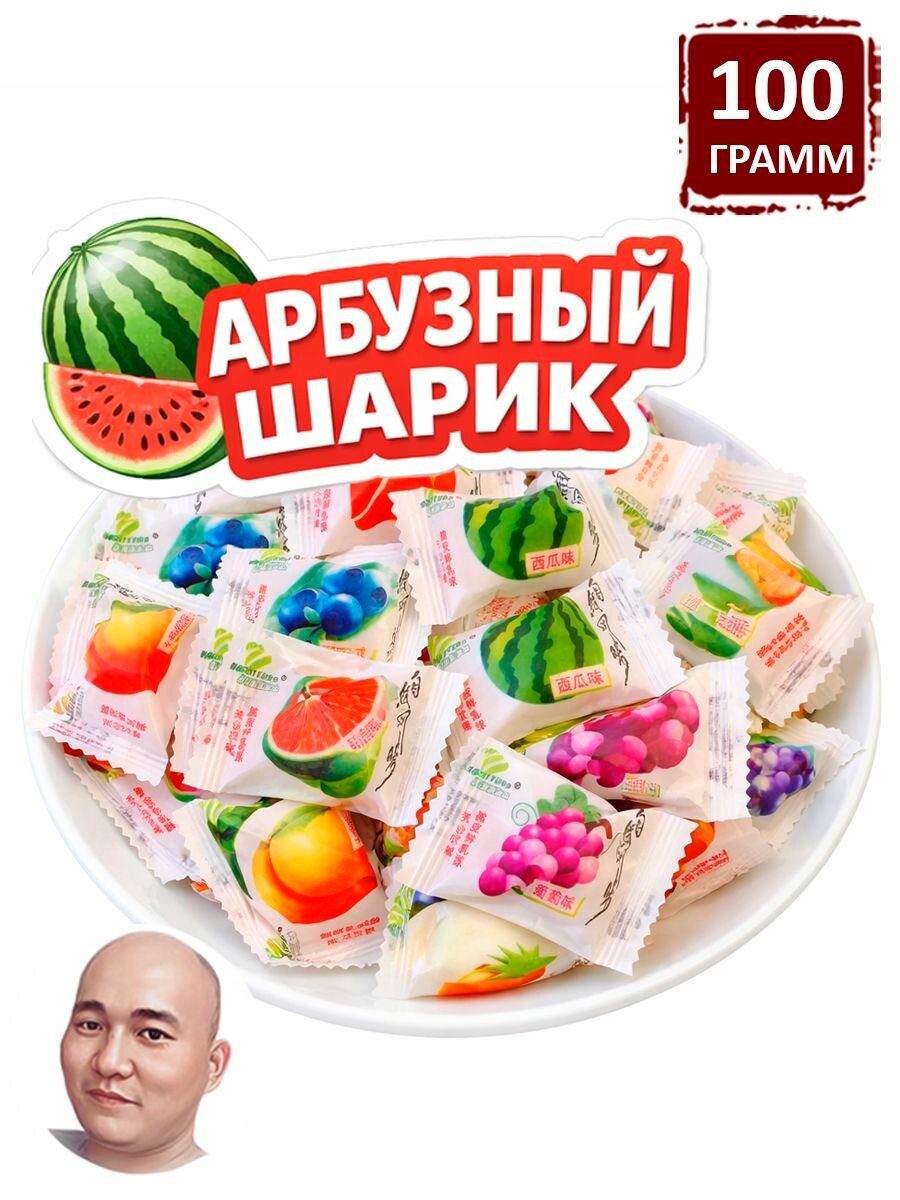 Молочные шарики с арбузной начинкой 100 г Сочные конфеты из Хайнаня