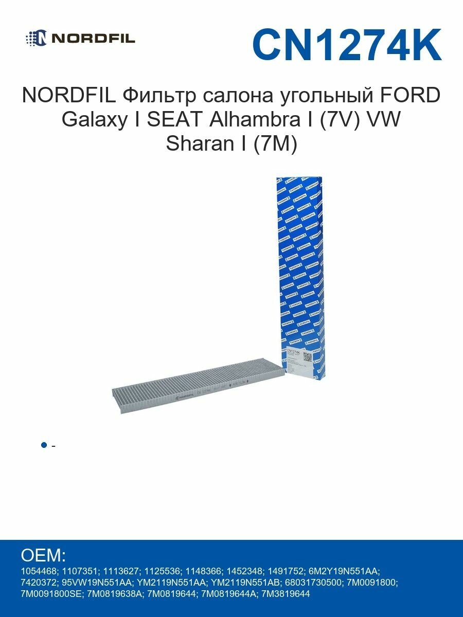 NORDFIL Фильтр салона угольный FORD Galaxy I SEAT Alhambra I (7V) VW Sharan I (7M)