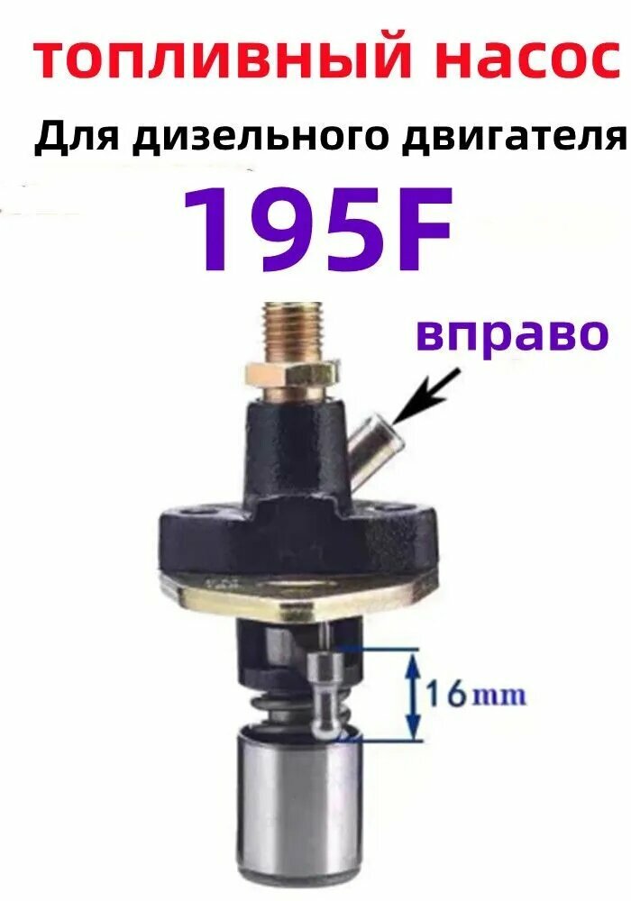 Форсунка Для Дизельного Двигателя, ТНВД Мотоблока, Генератора 195F Топливный насос для дизельного двигателя