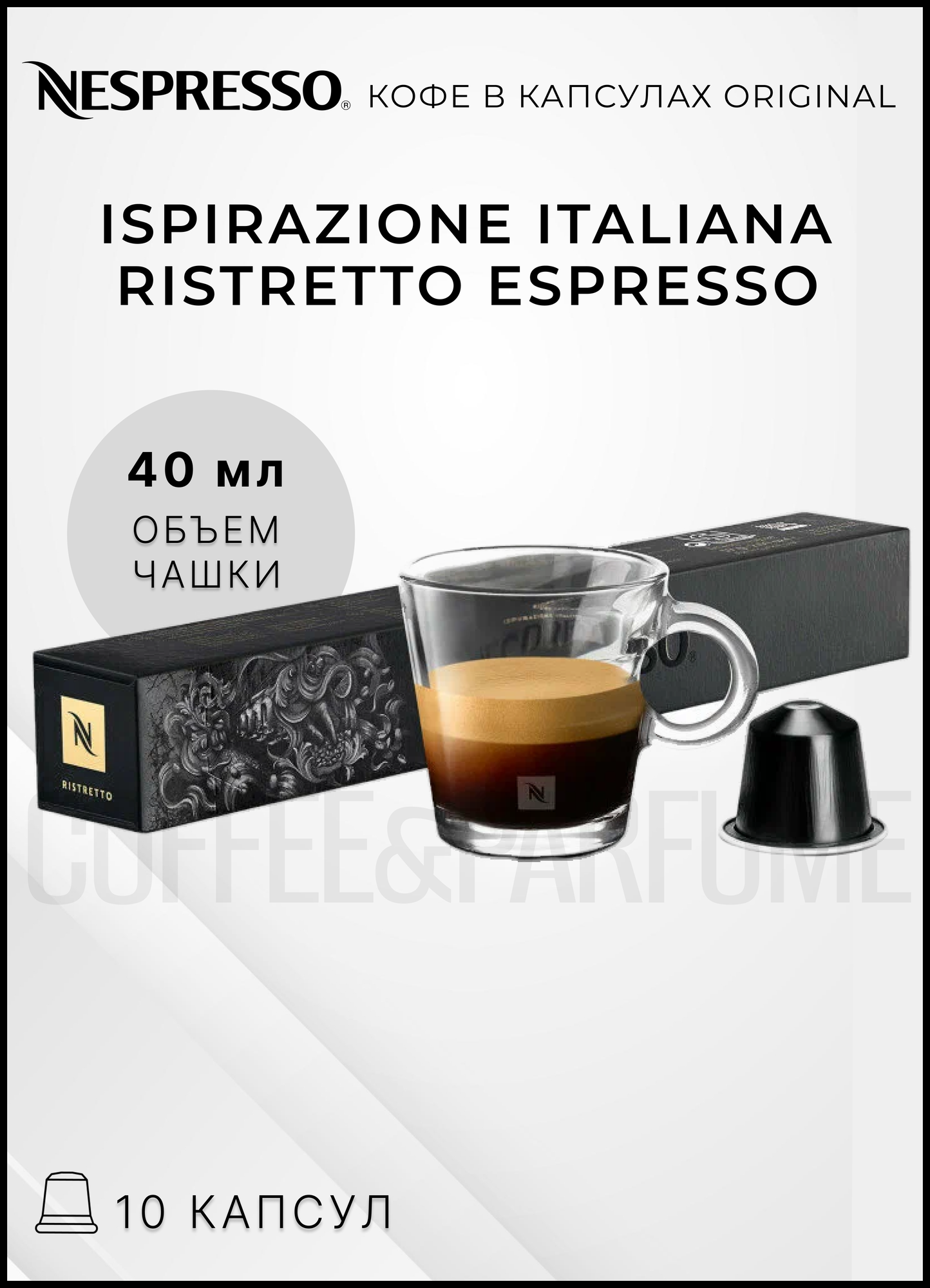 Кофе в капсулах Nespresso Original Ispirazione Ristretto Italiano, 1 упаковка, 10 капсул
