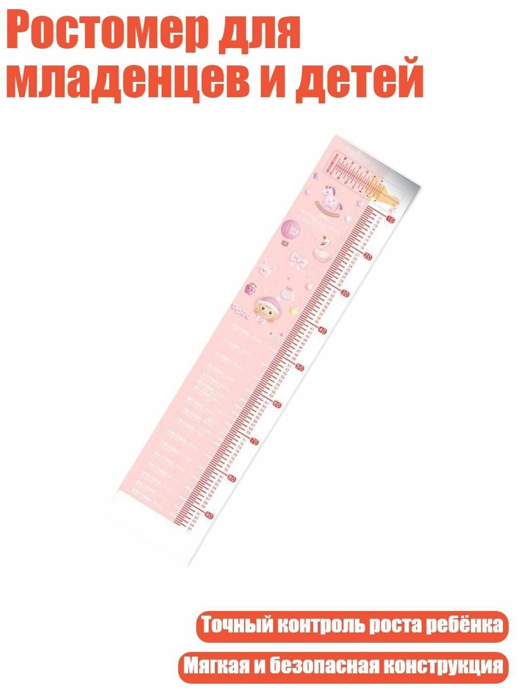 Ростомер для младенцев и детей, Розовый