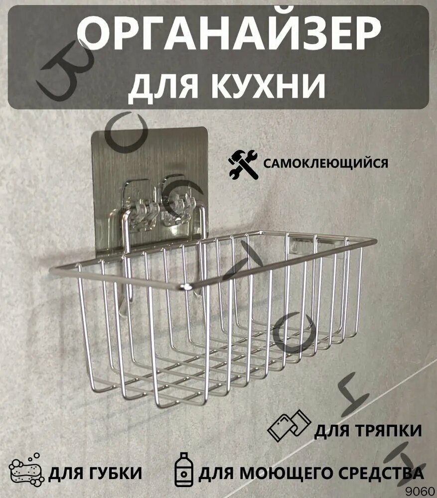 Держатель кухонный для губки, мыла, для специй, 19 см х 9 см х 7 см, 1 шт