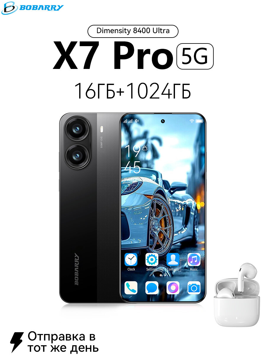 Смартфон X7 Pro, игровой, 6.78" экран, 108Мп, 1ТБ, Android 15，Классный черный++наушники