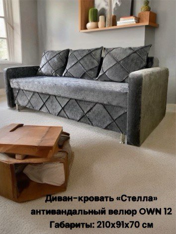Диван-кровать "стелла", Еврокнижка, серый антивандальный велюр OWN