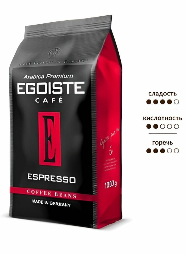 Кофе Egoiste Espresso в зернах, 1кг