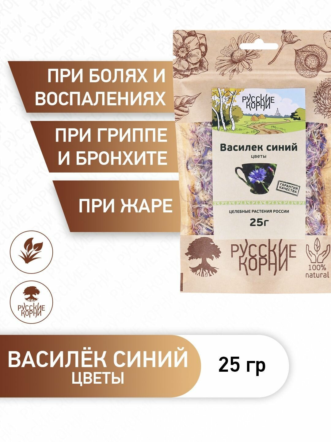 Русские Корни / Василек синий цветы 25 г / Травяной чай