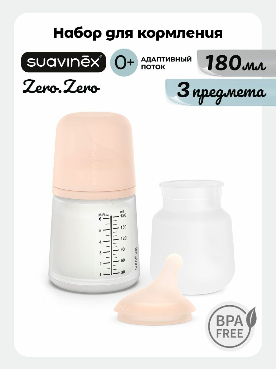 Suavinex Бутылочка для новорожденных Zero.Zero 0+ месяцев, 180 мл, антиколиковая, соска A, мешочек, светло-розовая