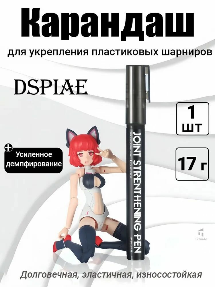 DSPIAE Карандаш для усиления шарниров моделей, укрепляющий клей
