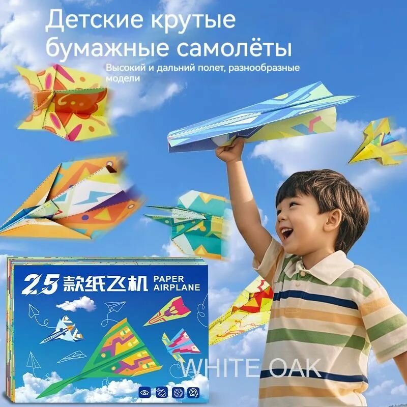 Набор для складывания самолетиков (25 моделей) 3D оригами для развития мышления, цветная бумага для детского творчества