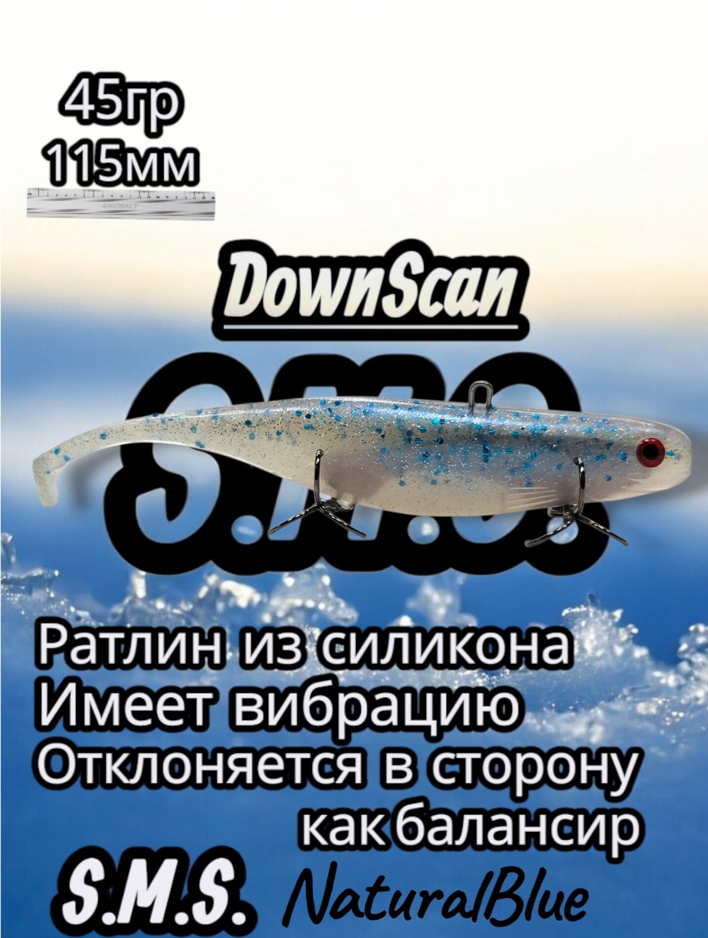 Ратлин виб балансир SMS 115 45гр NaturalBlue