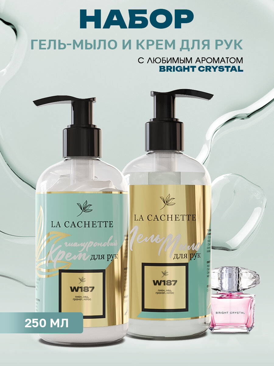 Крем и мыло для рук W187 Bright Crystal, 250мл (комплект)