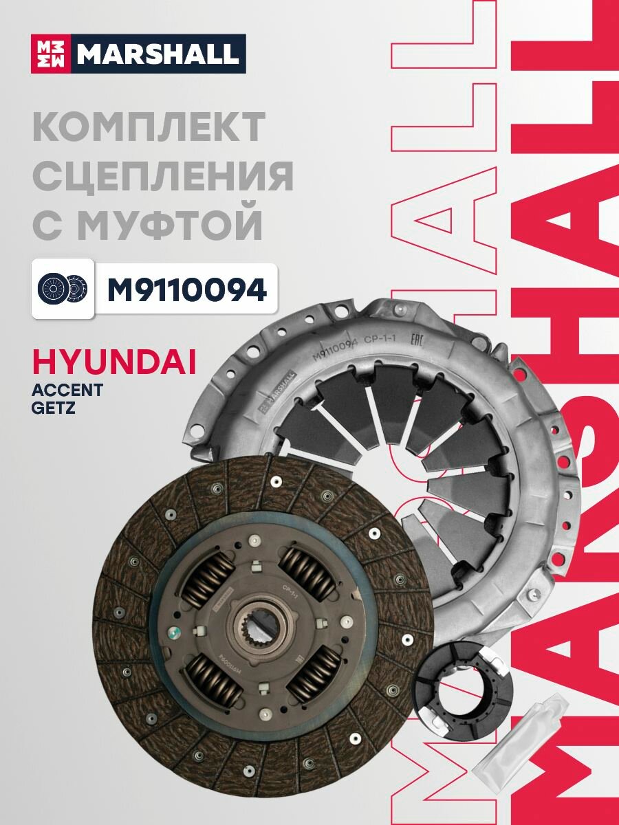 Комплект сцепления Hyundai Хендай Accent Акцент, Getz Гетц 4110022710