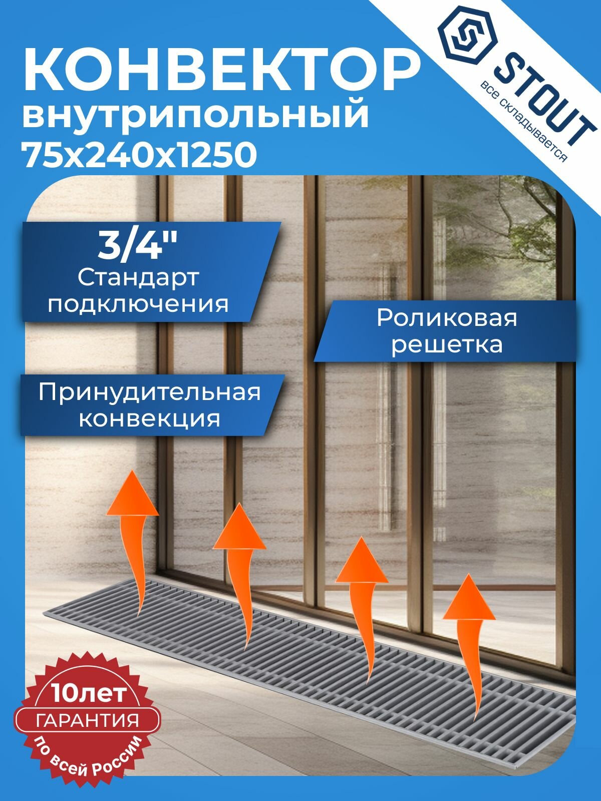Конвектор внутрипольный SCQ 75.240.1250 (Решётка роликовая, анодированный алюминий) STOUT SCQ-1100-0724125