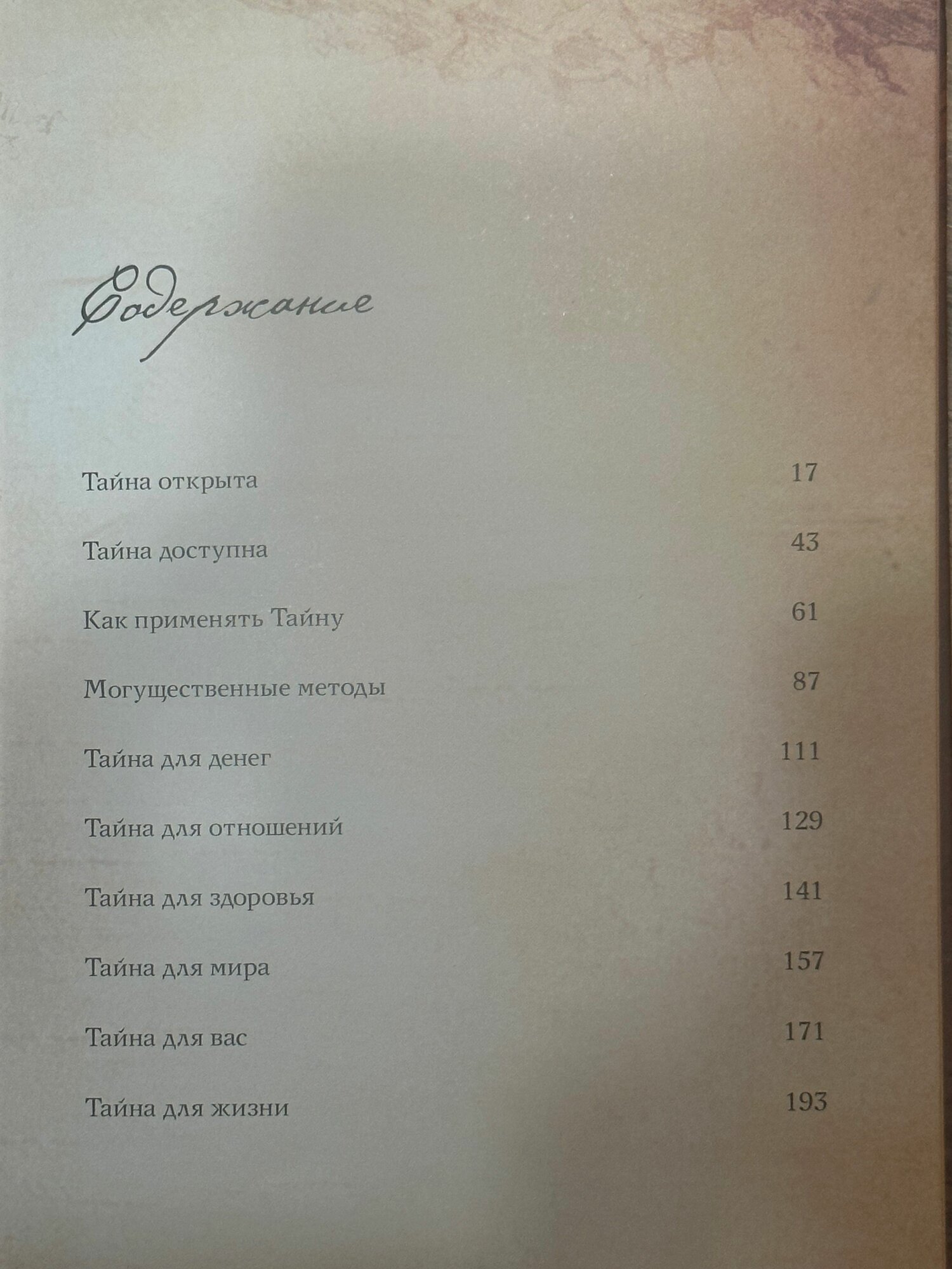 Ронда Берн "Тайна" б/у — фото 1