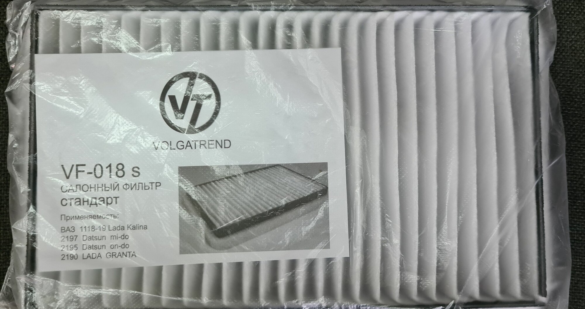 Фильтр салонный ВАЗ Гранта 1118-19 c кондиционером Волгатренд VF-018s