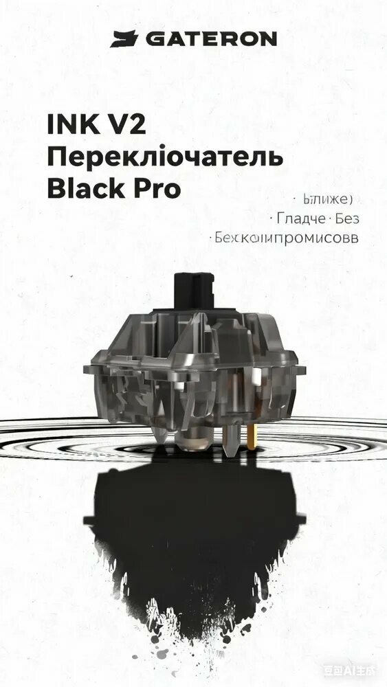 GATERON Ink V2 PRO Черная клавиатура переключатель,110шт