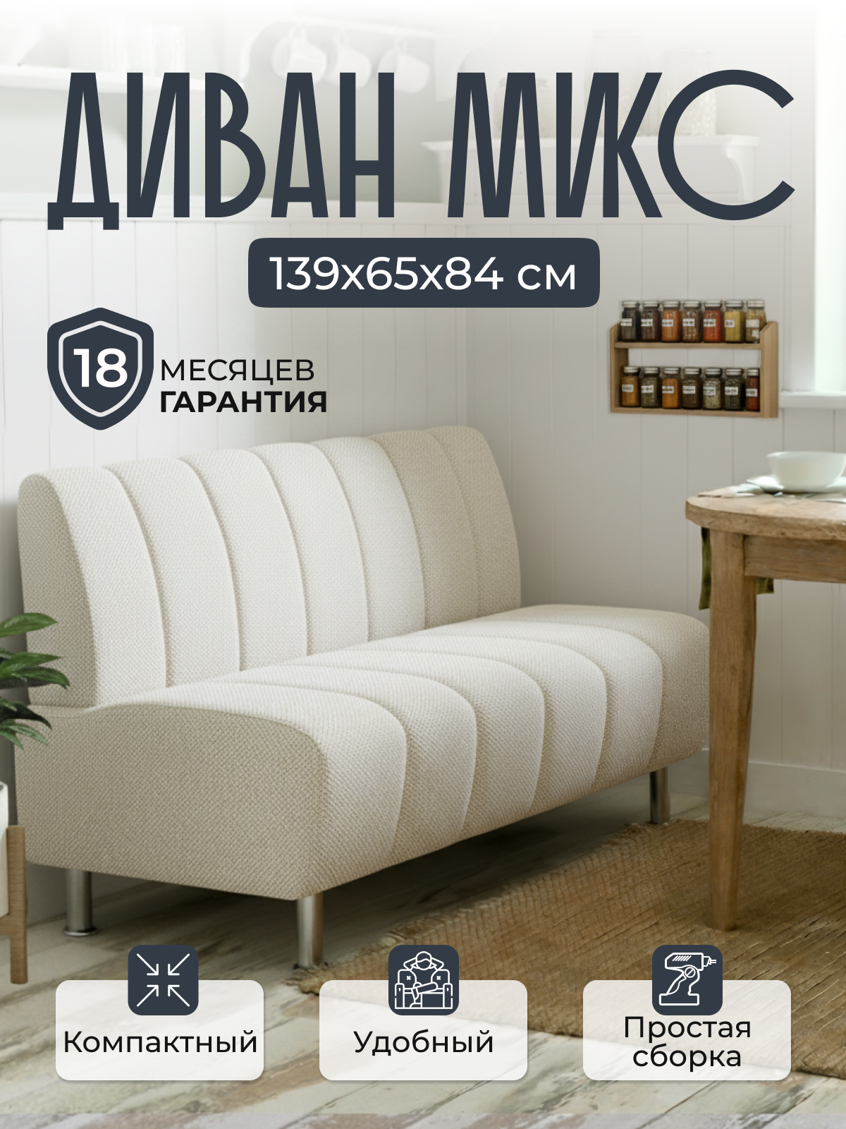 Диван прямой микс 139х65х84 см, нераскладной, белый с отстрочкой плюш-велюр