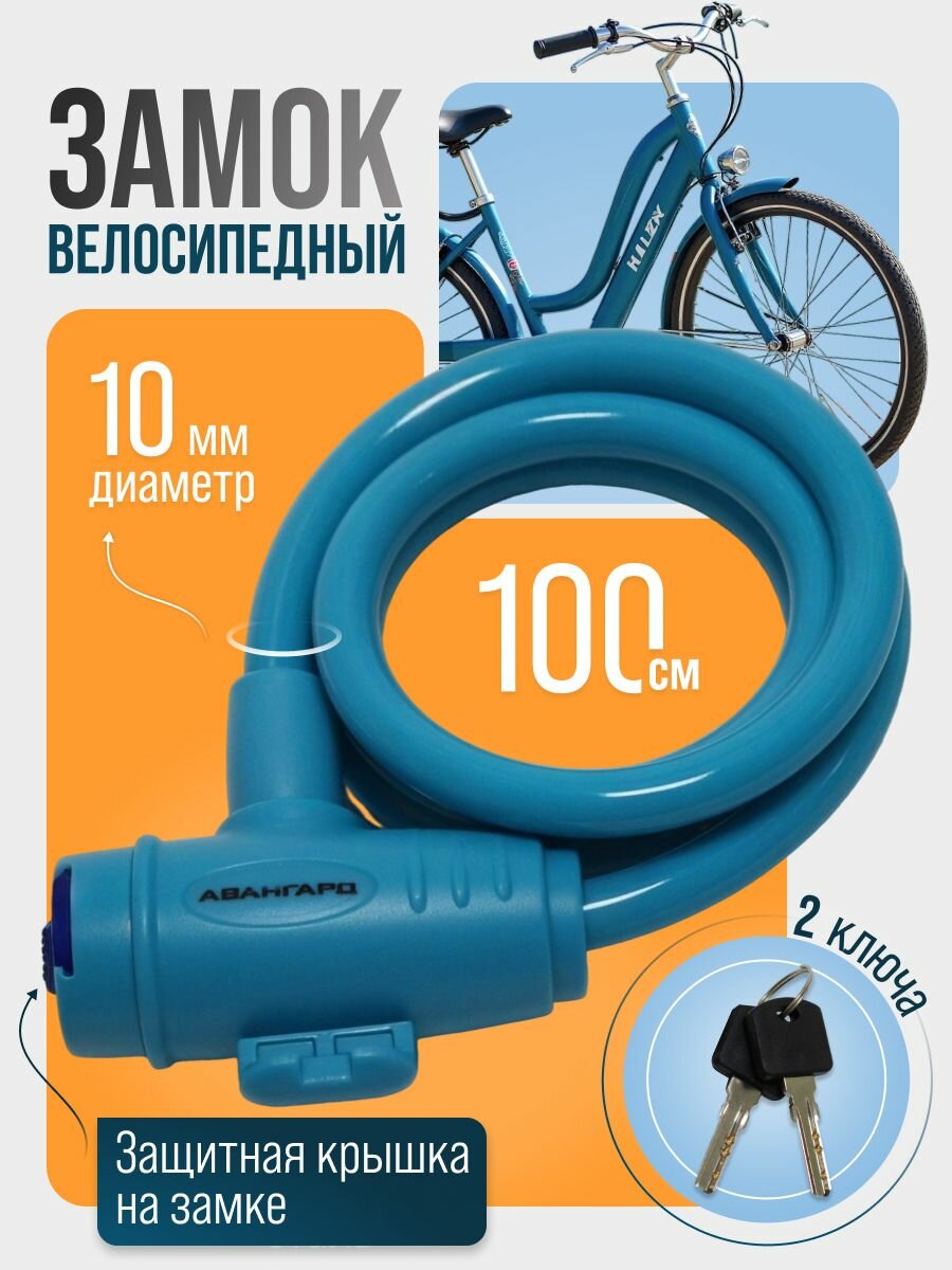Замок для велосипеда и самоката тросовый 100 см голубой замок велосипедный