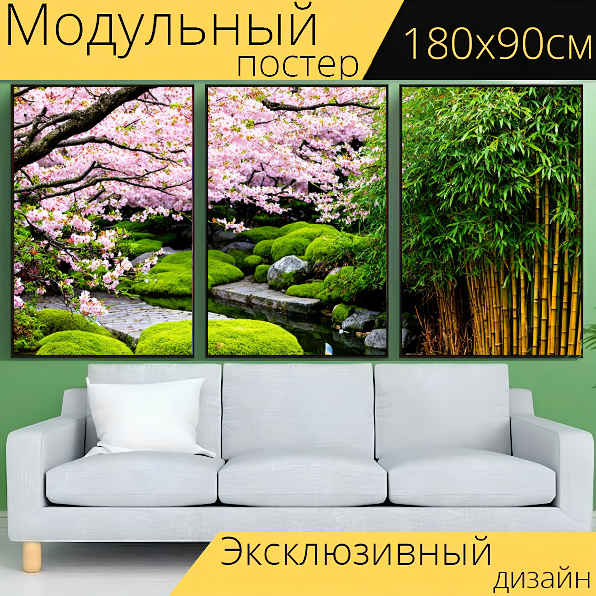 Модульный постер "Япония: красивый японский сад в разгар весны, где цветут сакуры, создавая нежный розовый ковер на земле. путь." 180 x 90 см. для интерьера на стену в тубусе