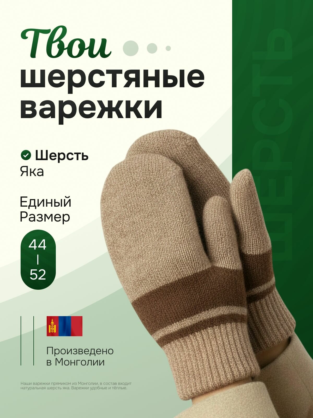 Варежки для мужчин и женщин