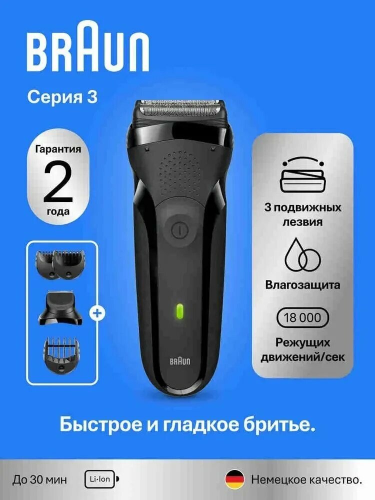 Braun Электробритва Серия 3, черный