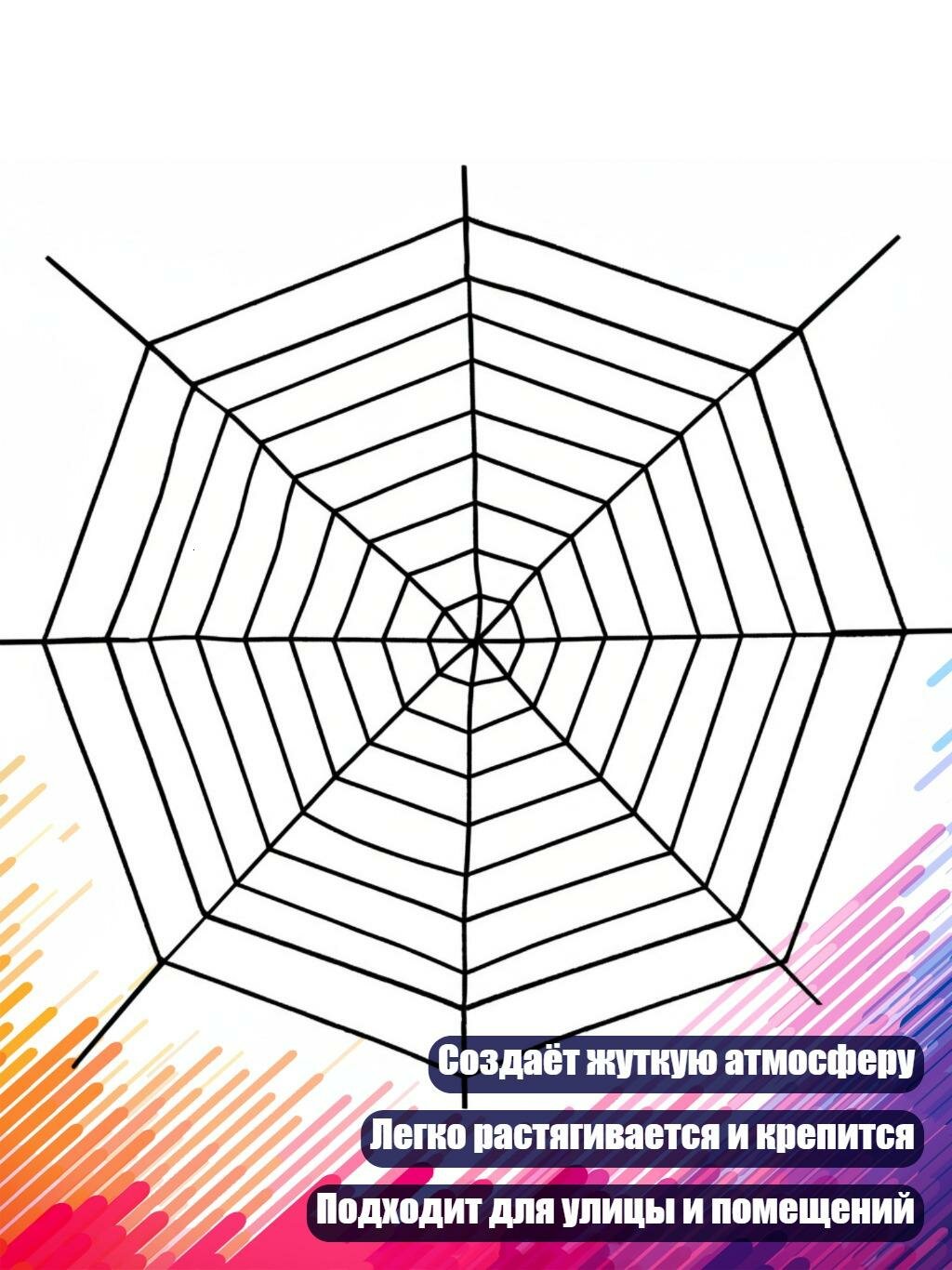 Растягивающаяся искусственная паутина для Хэллоуина, Черный