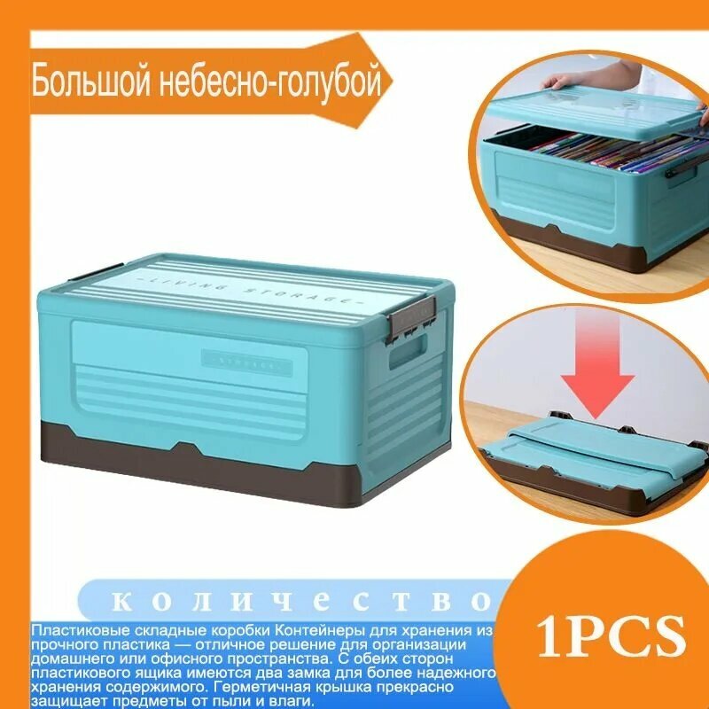 Коробка для хранения длина 47 см, ширина 34 см, высота 23 см.