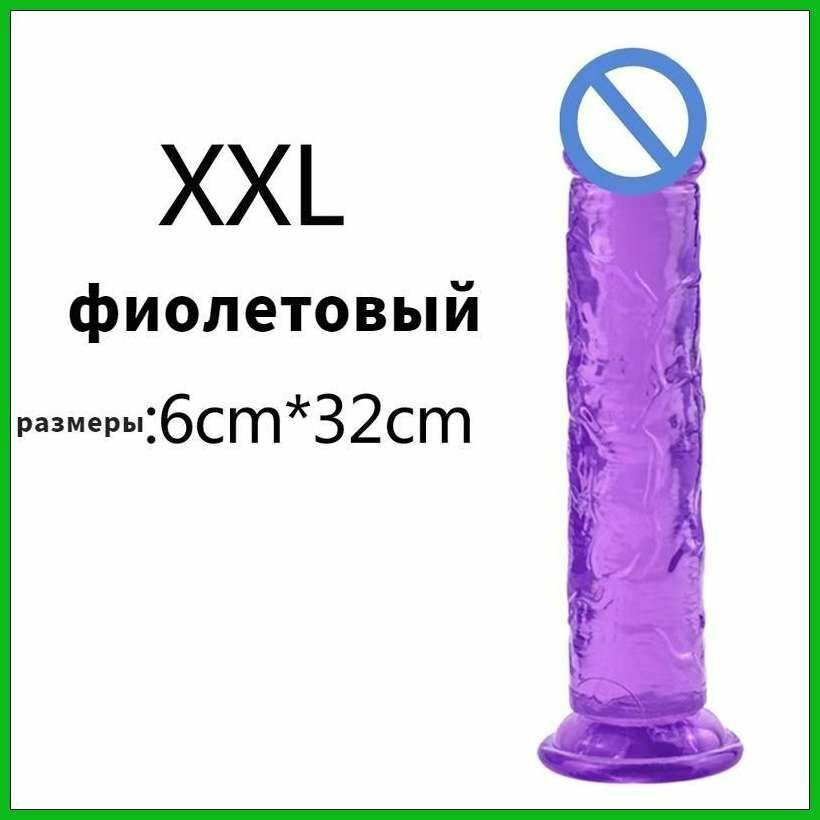 Дилдо, 32 см