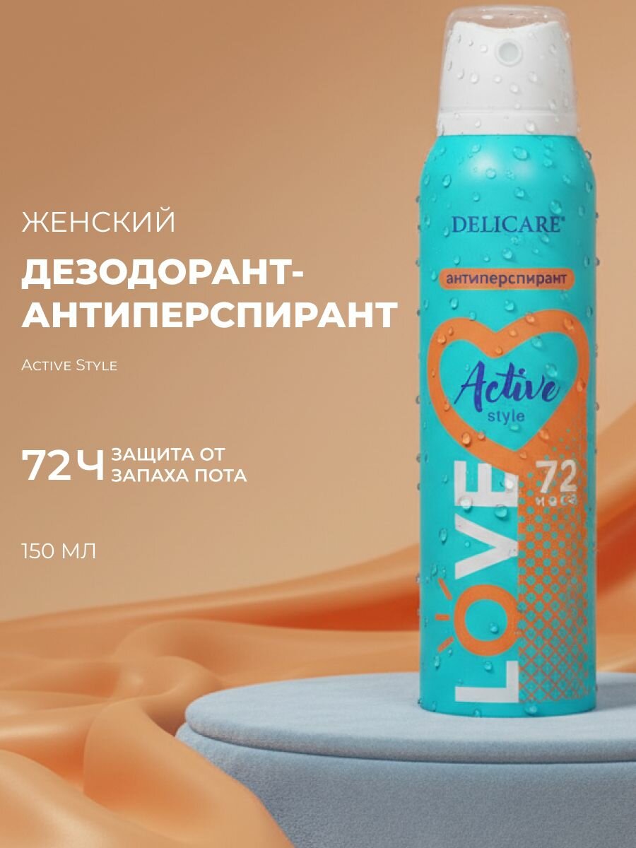 Женский дезодорант - антиперспирант Delicare Love "Active Style" 150мл