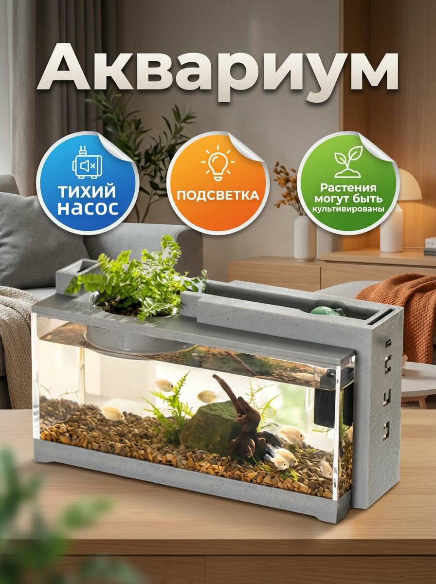 Компактный аквариум 6 л с водяным насосом и встроенной LED-подсветкой