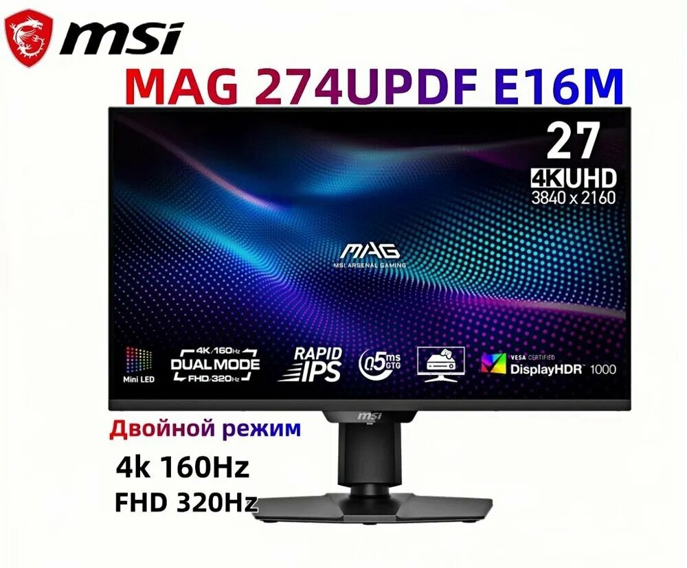 MSI 27" Монитор MAG 274UPDF E16M, 4K,160Hz(FHD 320Hz), QD-MiniLED, HDR1000, черный, черно-серый