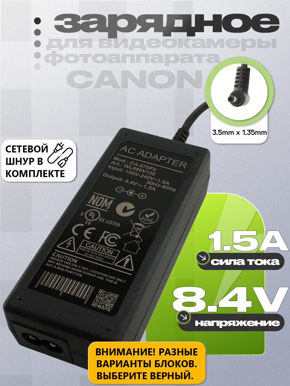Адаптер (блок) питания 8.4V, 1.5A, 3.5mm x 1.35mm (CA-570K, CA-570FV) для видеокамеры, фотоаппарата Canon