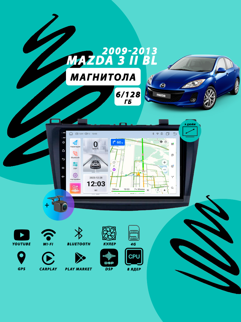 Магнитола Mazda 3 BL 6Гб+128Гб Sim/Android/Carplay/8 ядер/Wi-Fi/Bluetooth/кулер