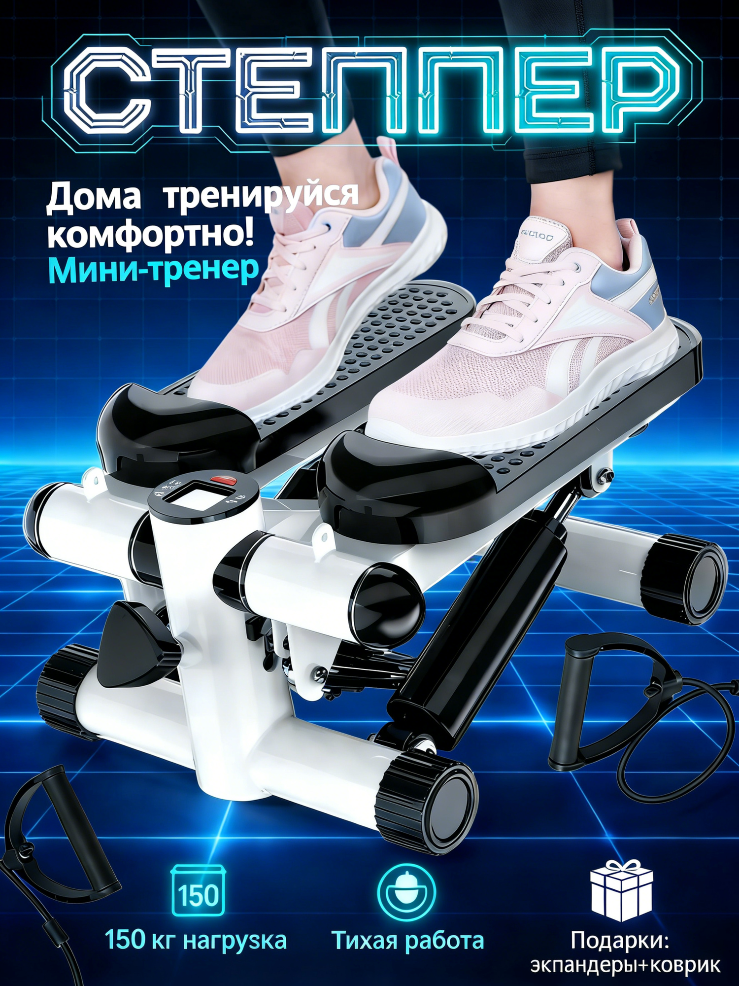 Степпер для ног с эспандерами Максимум, до 150 кг, LCD дисплей, цвет белый