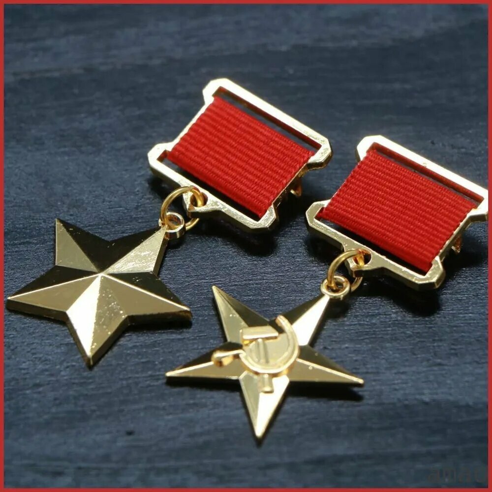 Медаль Золотая Звезда Героя Труда , КПРФ 2 шт