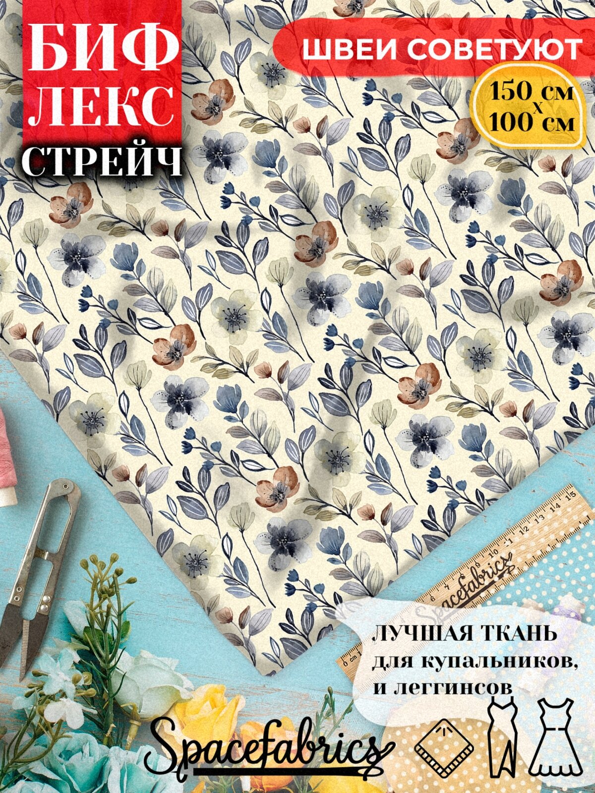 Бифлекс ткань для шитья и рукоделия, 240 г/м2, отрез 150х100 см, трикотажная стрейч ткань с принтом