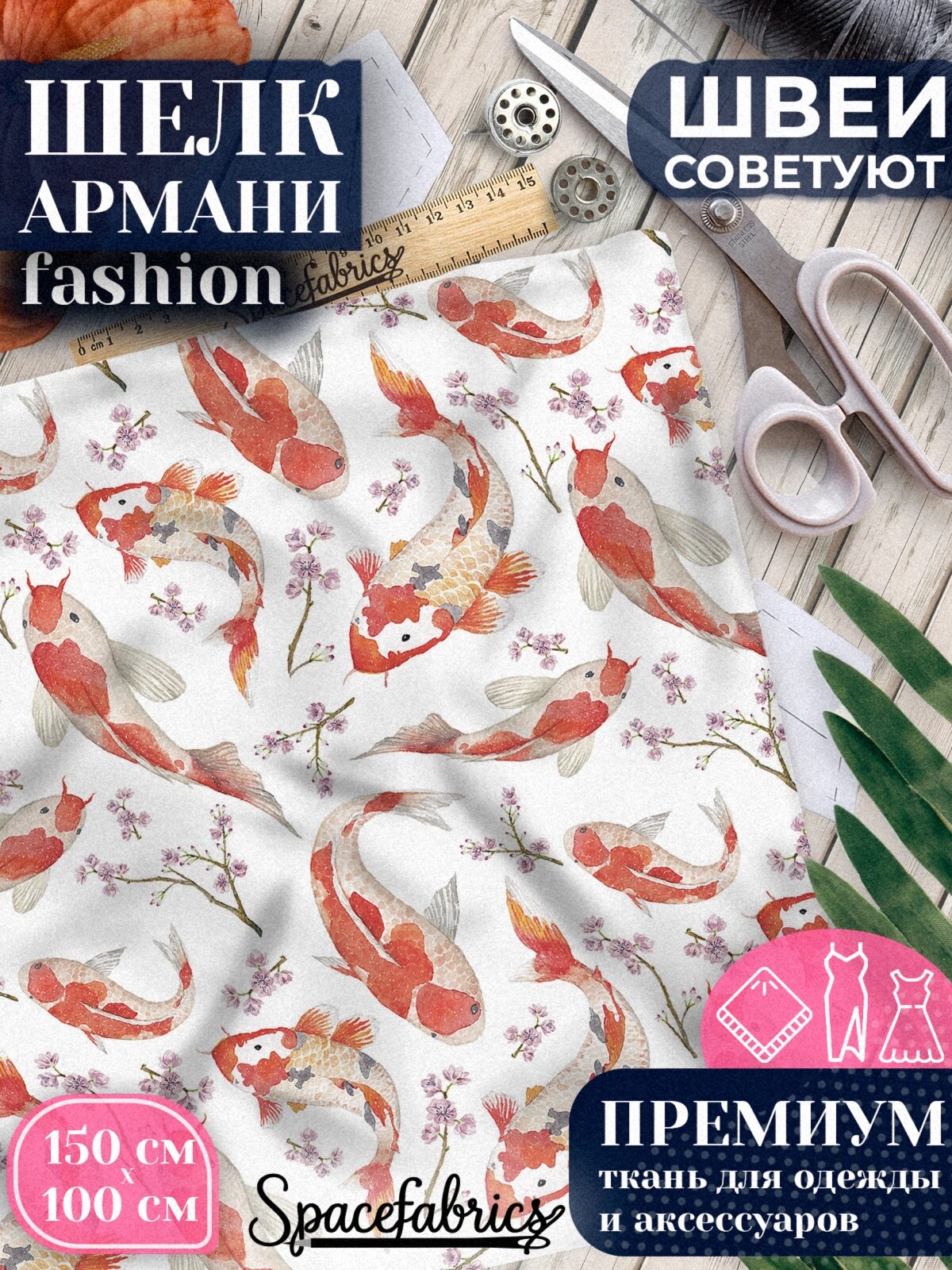 Шелк Армани, искусственный атлас шелк Armani с принтом, мягкий для костюмов, пижам, платьев, юбок. 147*100 см, 90 г/м , отрез