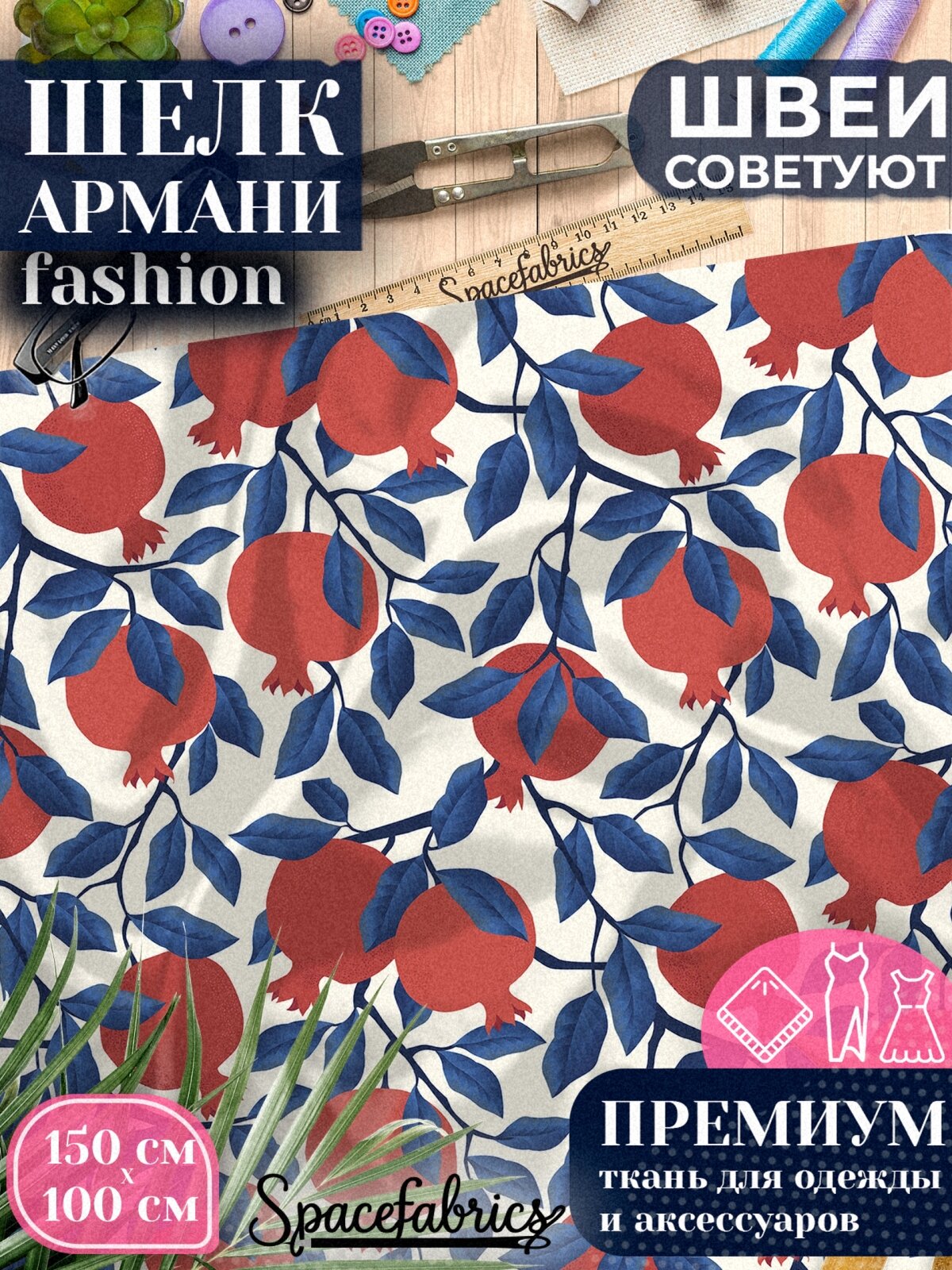 Армани шелк, атлас шелк Armani, мягкая ткань с принтом для шитья пижам, платьев, юбок. Отрез ткани