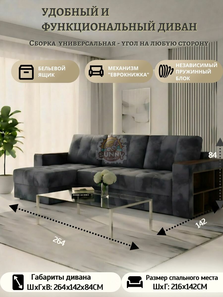 Диван "марс" угловой, раскладной (Плюш Графит Венге), ШxВxГ:264x84x142 см