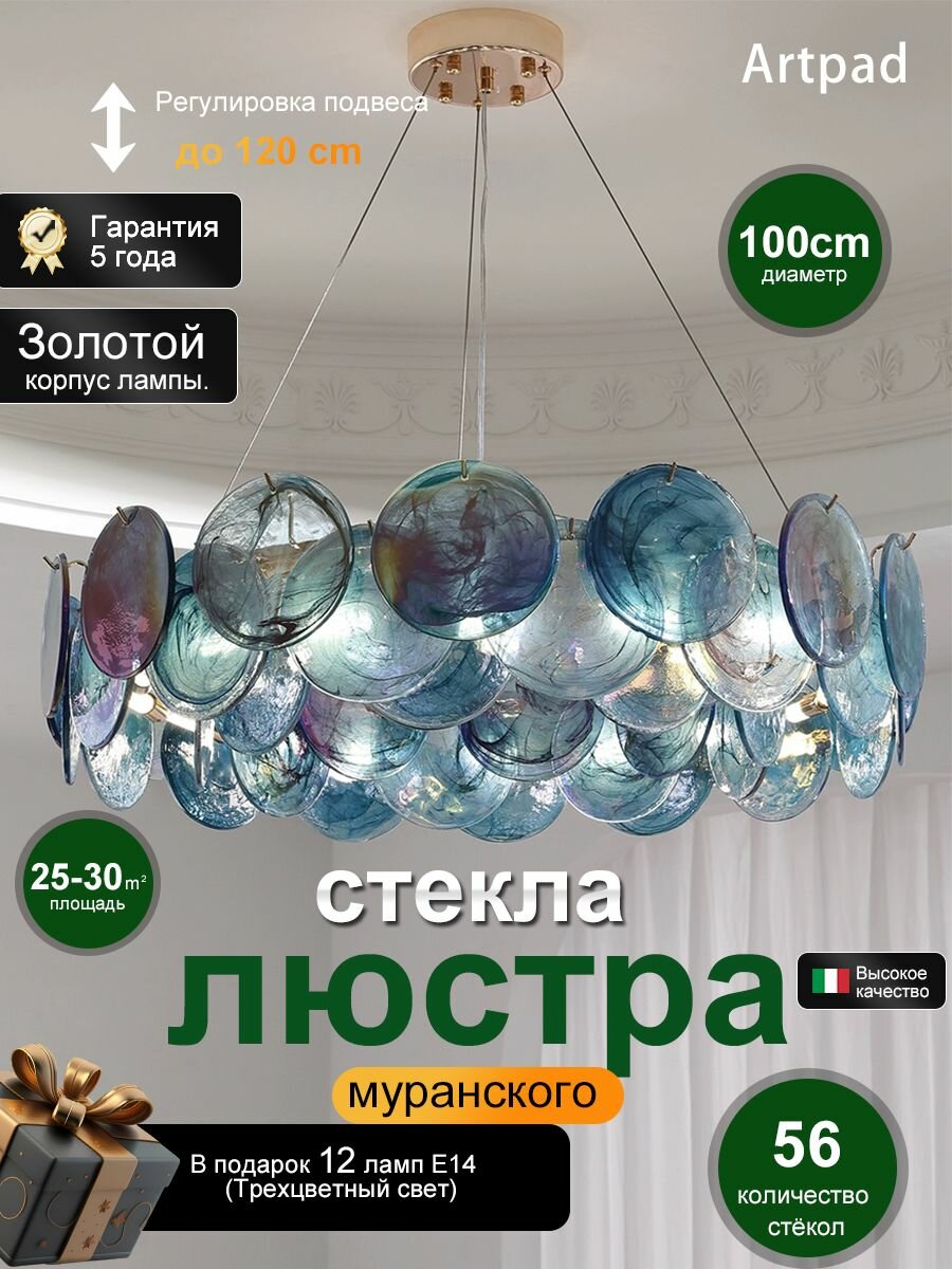 Artpad Современная художественная люстра D100 см, стеклянная, синие плафоны, E14, 3 режима света, золотая отделка