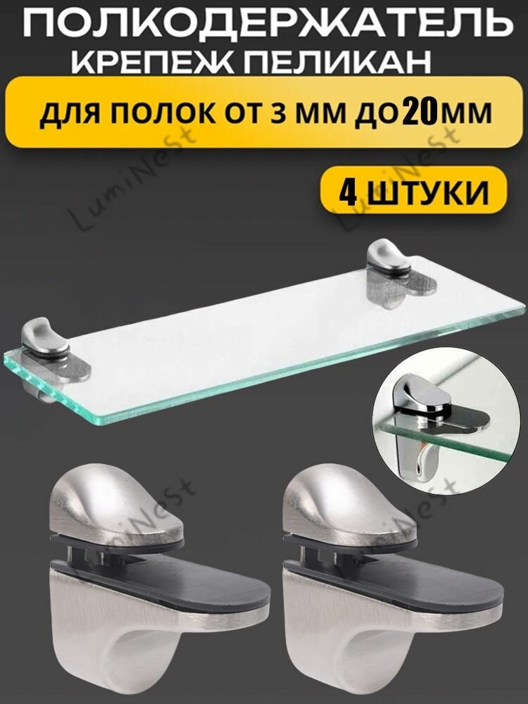 Держатель для полки