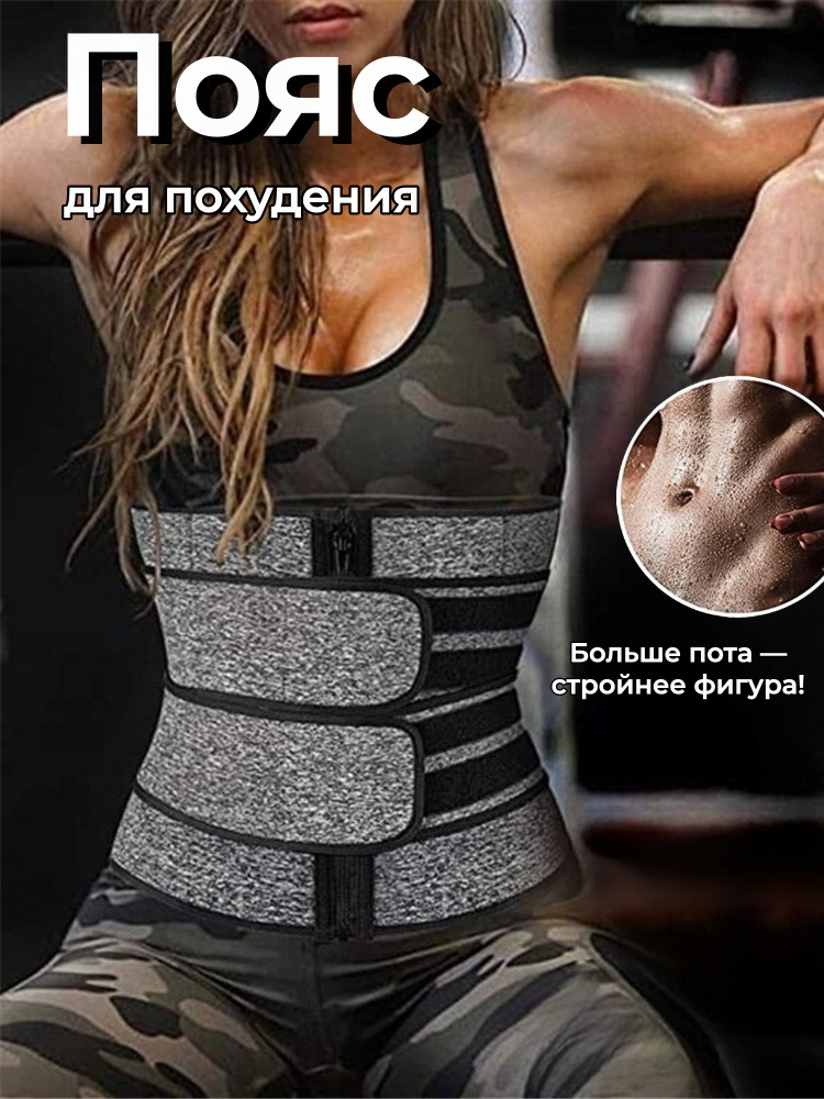 Пояса для потери веса，Корсет Утягивающий， Пояс для похудения и коррекции Потеря веса одежда 50