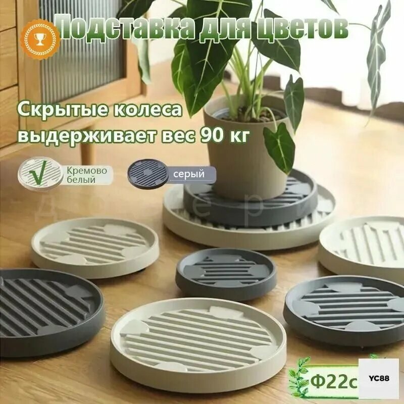 Подставка для цветов,5 см х 22 см