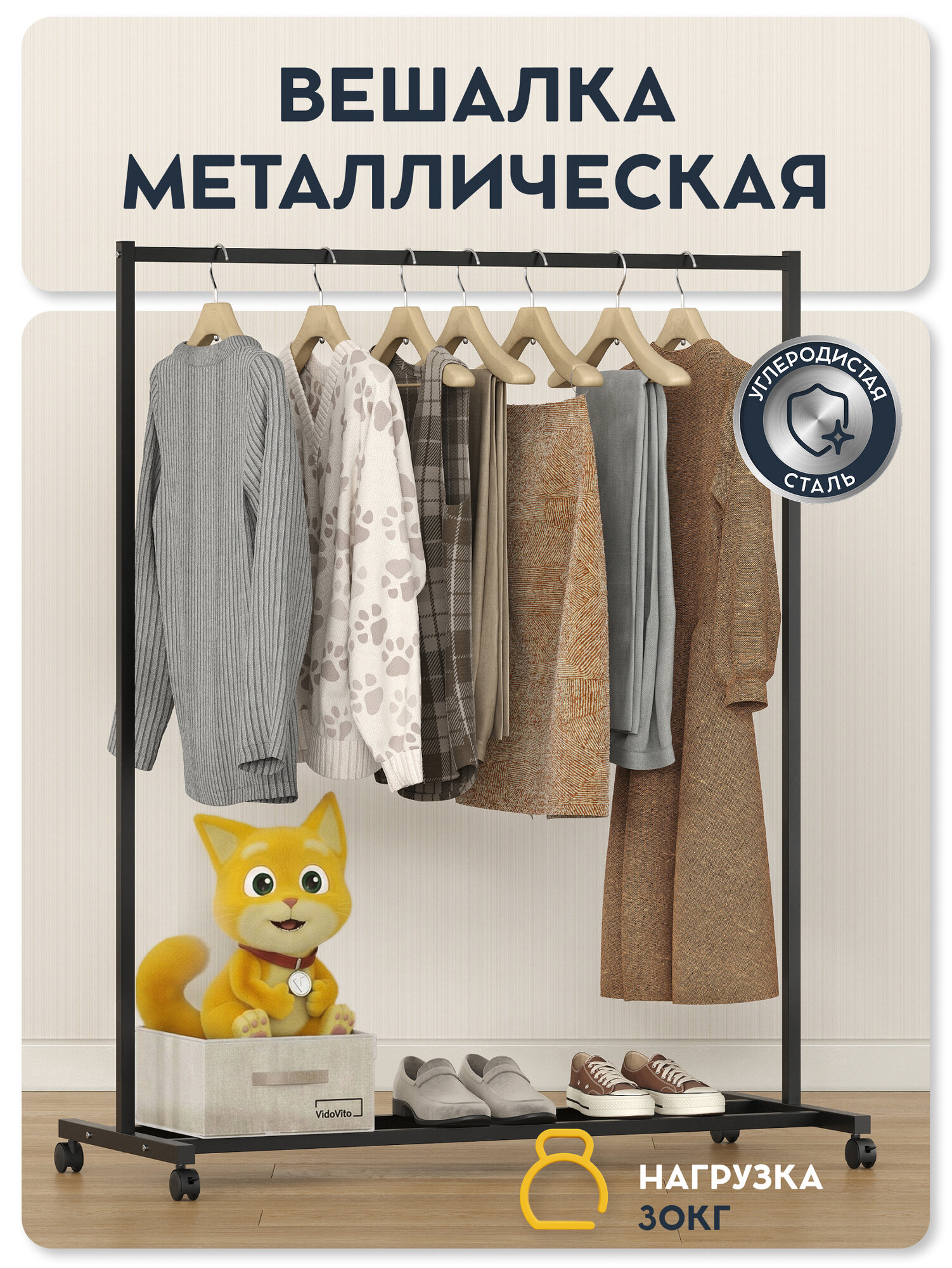 Вешалка напольная для одежды Vidovito для гардеробной, 1 рейл, металл, открытая стойка для хранения вещей,126х103,5х42см