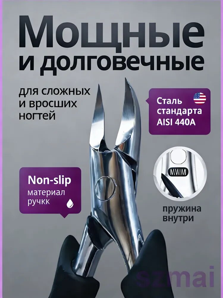 Кусачки для ногтей,