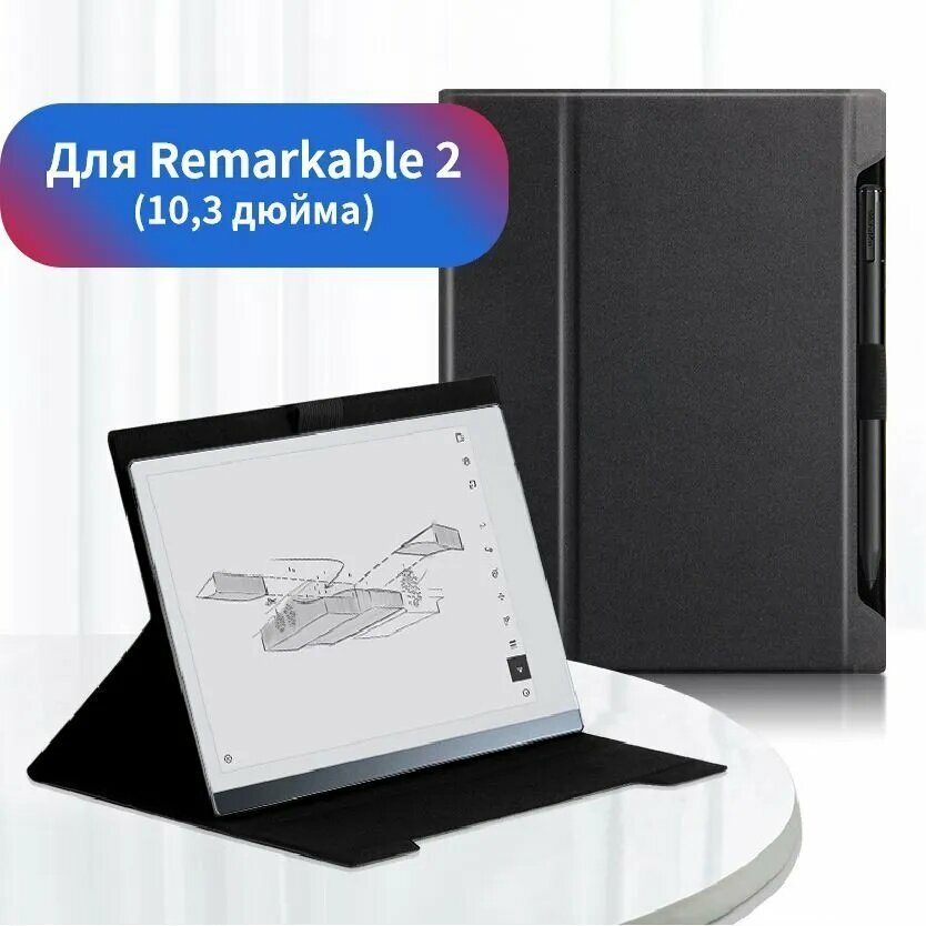 Чехол для электронная книга, чехол для Remarkable 2, черный