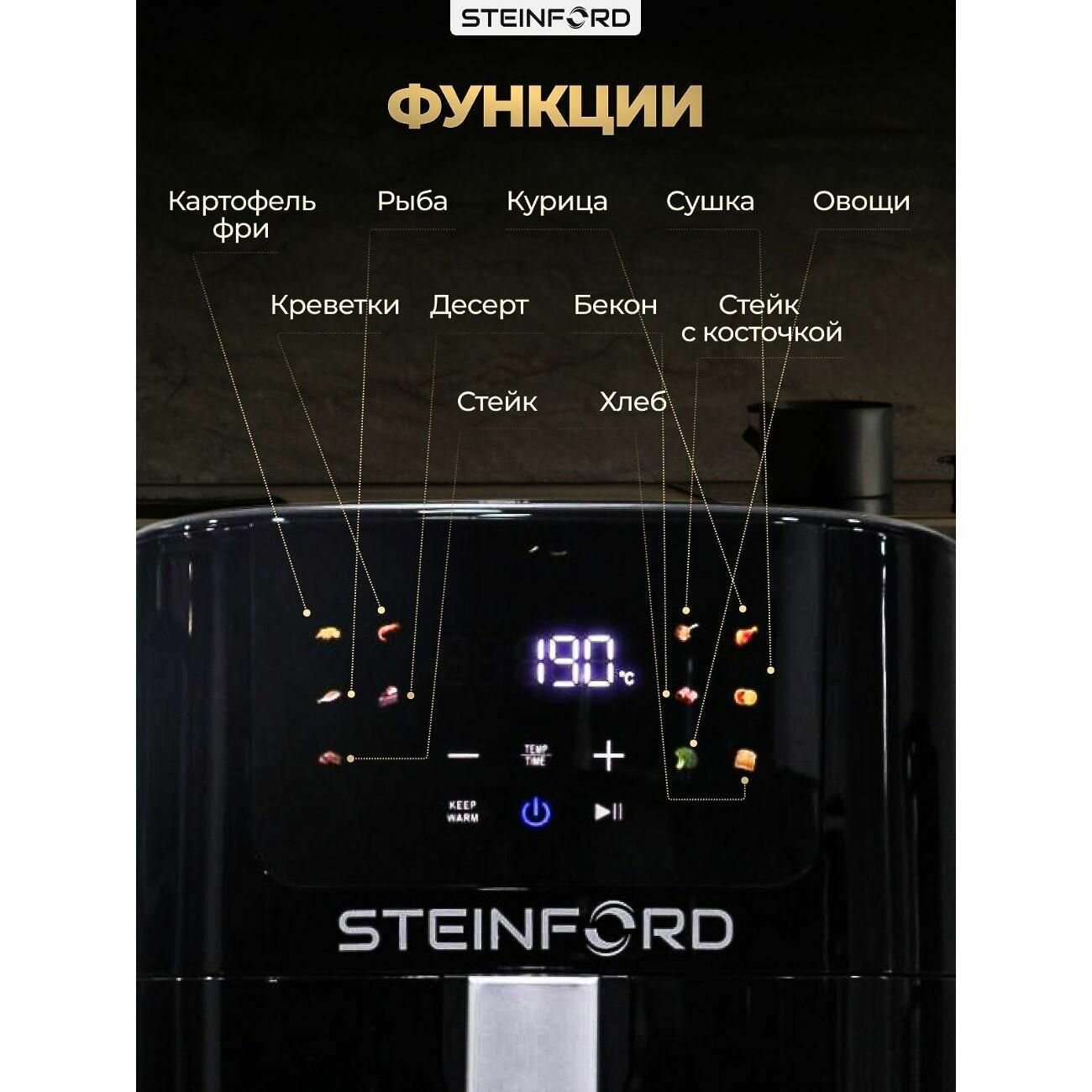 Аэрогриль STEINFORD AF — фото 1