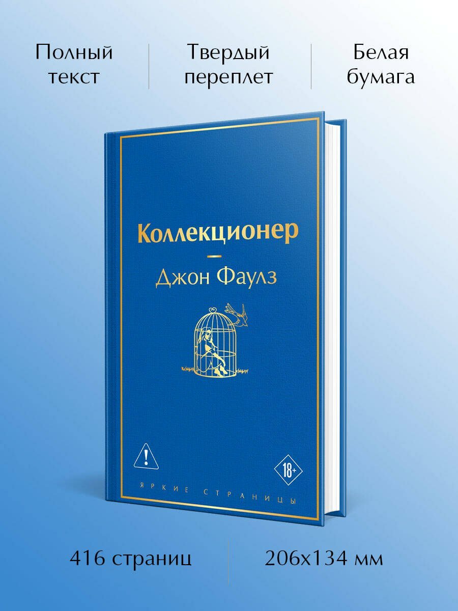Коллекционер — фото 1